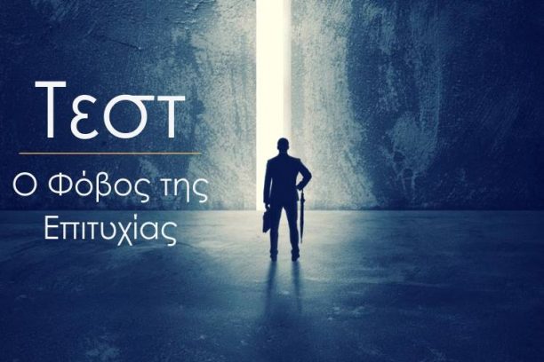 Τεστ - Κουίζ Archives - Εναλλακτική Δράση