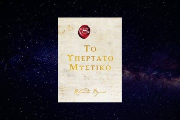 "Το Υπέρτατο Mυστικό": Ο ισχυρότερος νόμος του σύμπαντος αποκαλύπτεται ...