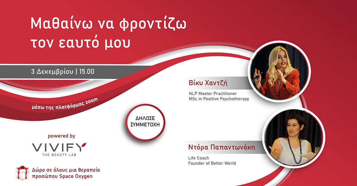 Δωρεάν διαδικτυακή συνάντηση ευεξίας με τη δημοσιογράφο Βίκυ Χαντζή και ...