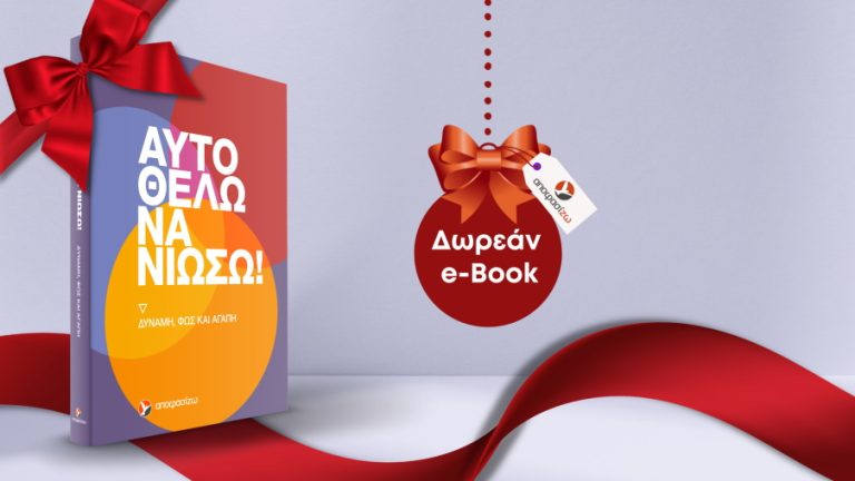 Δωρεάν Ebook | 23 ιστορίες αγάπης, δύναμης και αυτοπεποίθησης για να ...