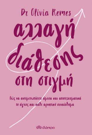 9+1 βιβλία για να επενδύσεις στον εαυτό σου - Εναλλακτική Δράση
