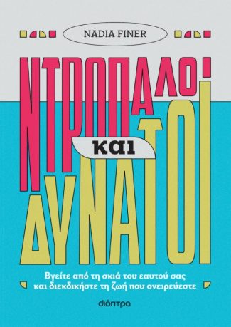 9+1 βιβλία για να επενδύσεις στον εαυτό σου - Εναλλακτική Δράση